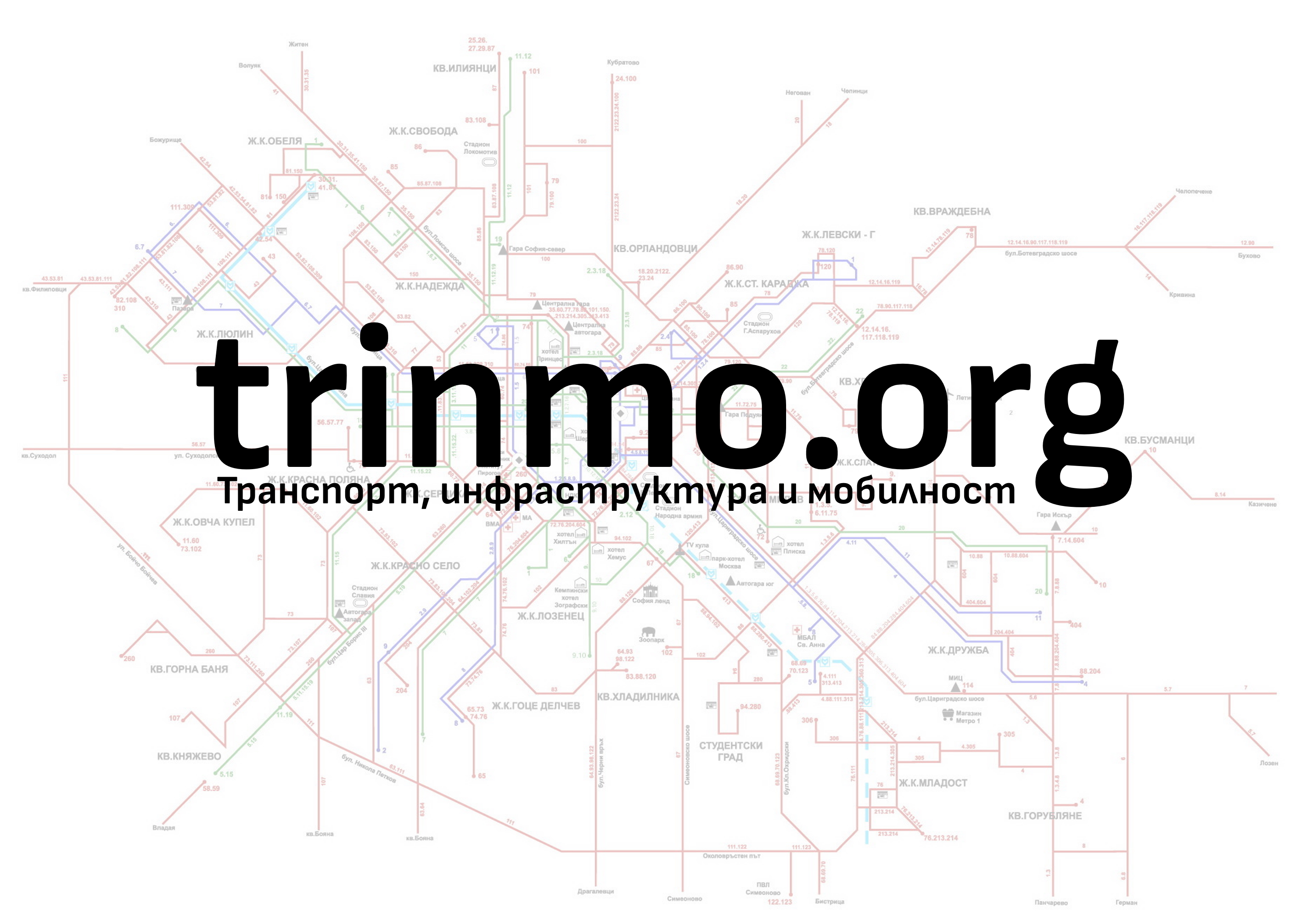 Trinmo.org - Транспорт, инфраструктура и мобилност Trinmo.org - Транспорт, инфраструктура и мобилност
